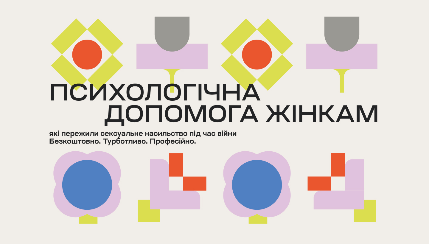 GIDNA: проєкт психологічної допомоги для жінок