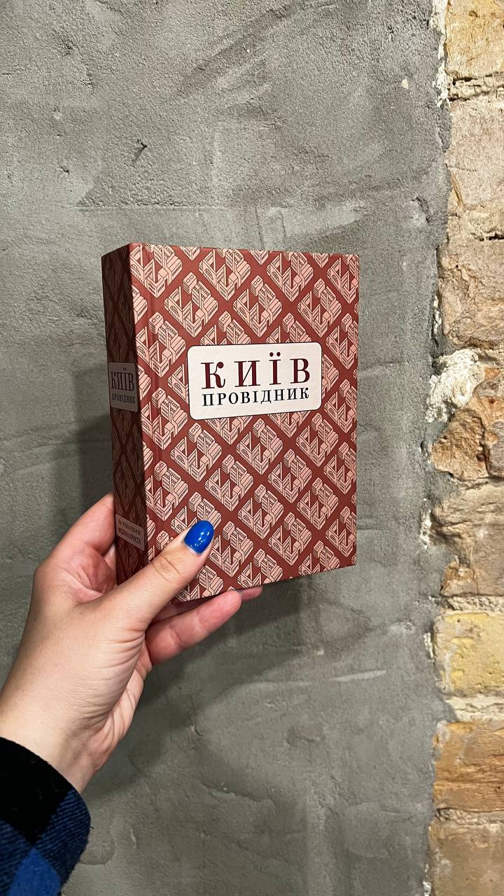 8 книжок про Київ: історія, архітектура, легенди та романи