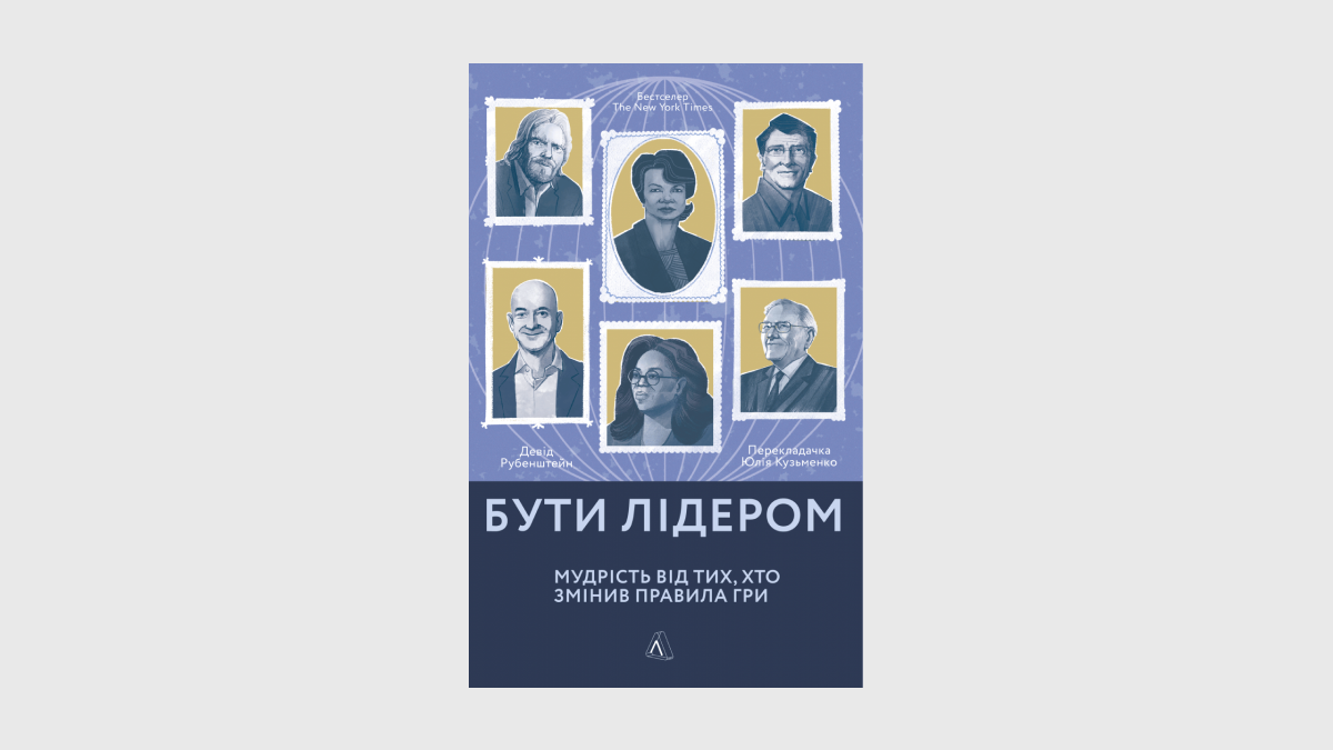 Що читає pr-агентка Анна Давиденко: 7 книжок про лідерство, харизму та ...