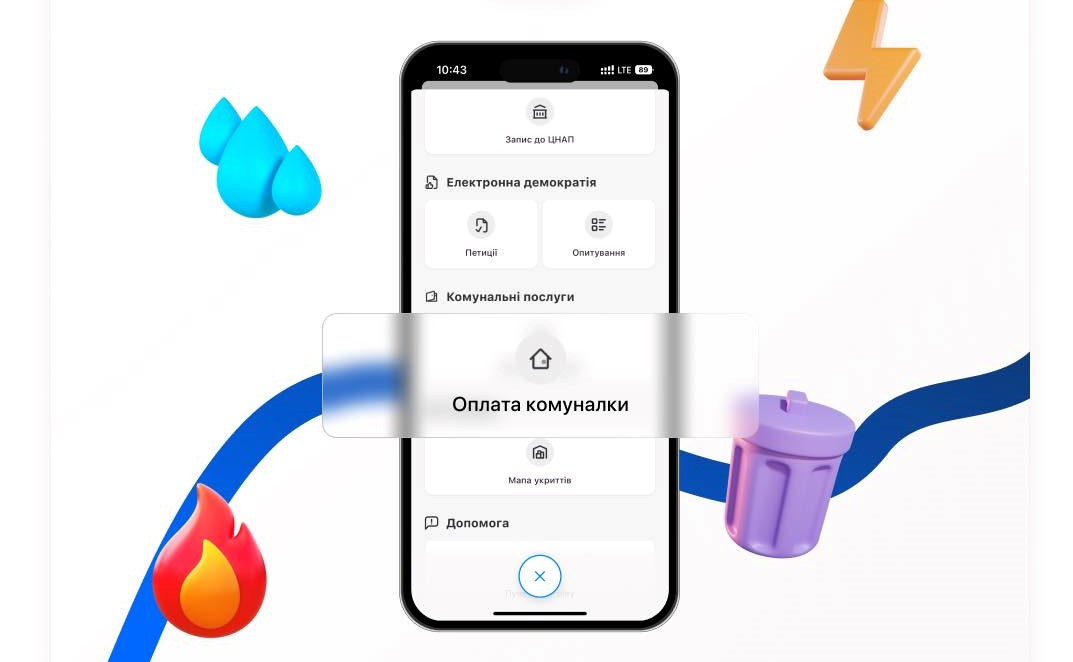 Сплатити комуналку тепер можна у Київ Цифровий
