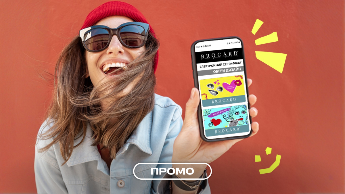 eCard від BROCARD — подарунок мрії